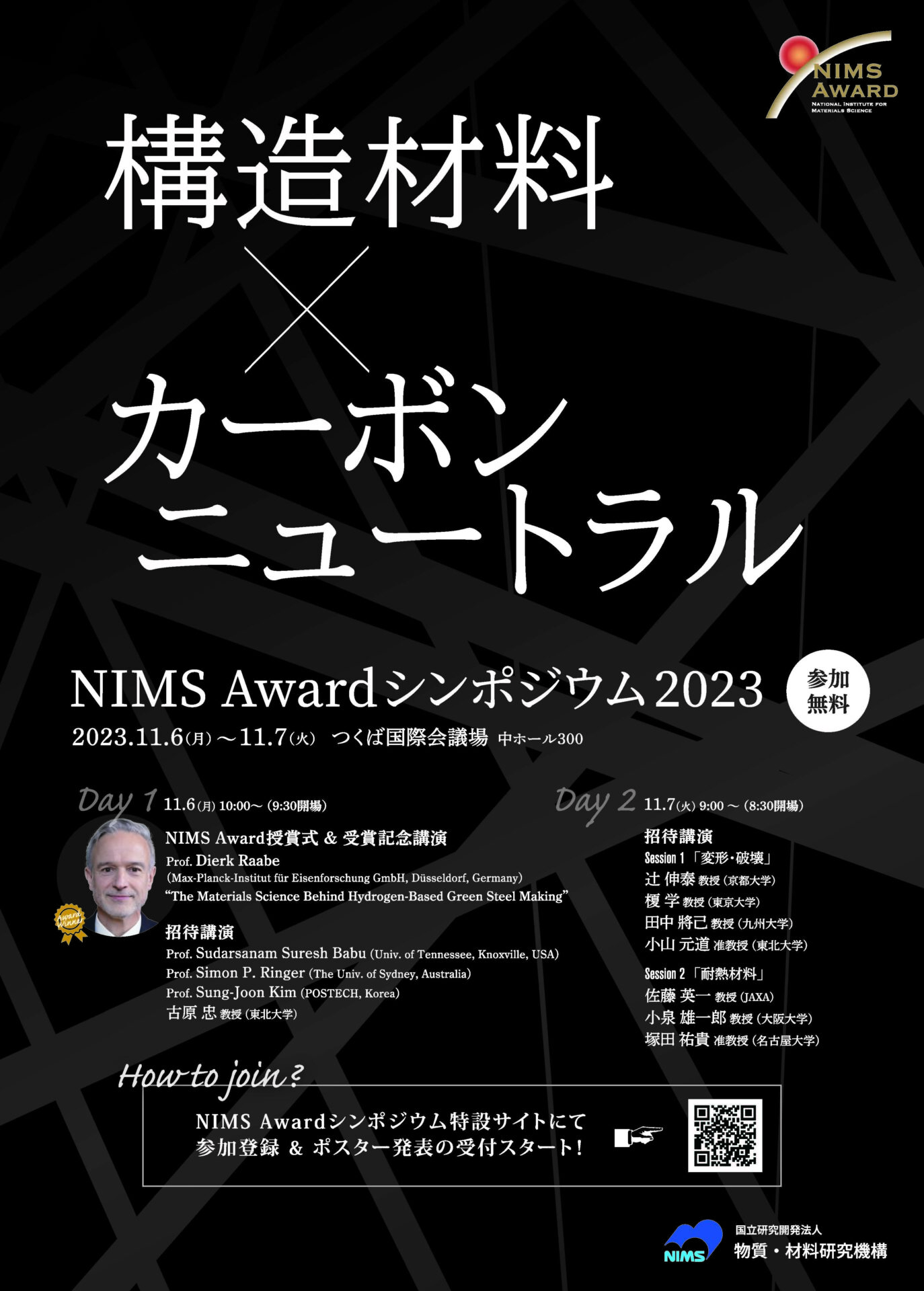 NIMS Award シンポジウム 2023 – NIMS Alumni Network
